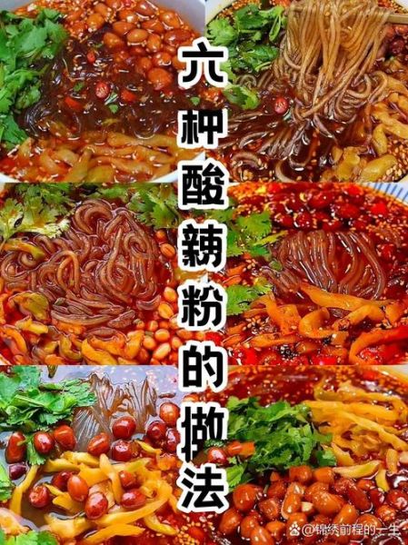 酸辣粉的酸辣汁怎么调_酸辣粉酸辣汁配方比例-第3张图片-山城妙识