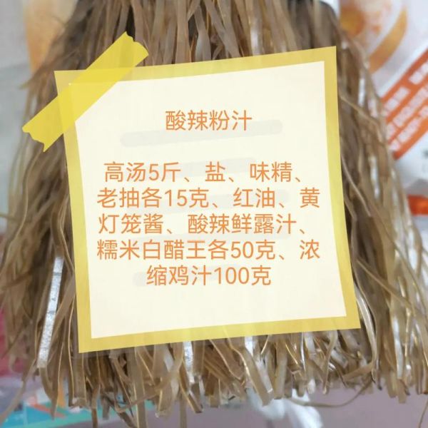 酸辣粉的酸辣汁怎么调_酸辣粉酸辣汁配方比例-第2张图片-山城妙识