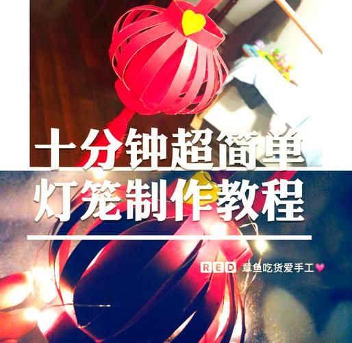 手工纸灯笼怎么做_纸灯笼制作步骤-第1张图片-山城妙识 手工纸灯笼怎么做_纸灯笼制作步骤-第1张图片-山城妙识