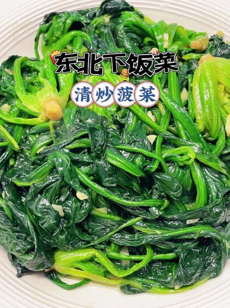 菠菜怎么炒好吃_菠菜的做法有哪些-第1张图片-山城妙识