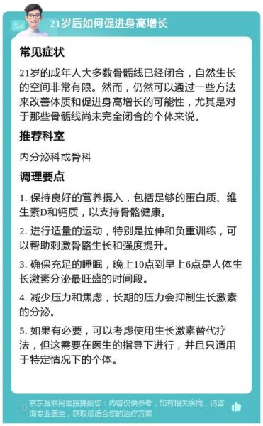 21岁还能长高吗_21岁长高的最有效方法-第3张图片-山城妙识