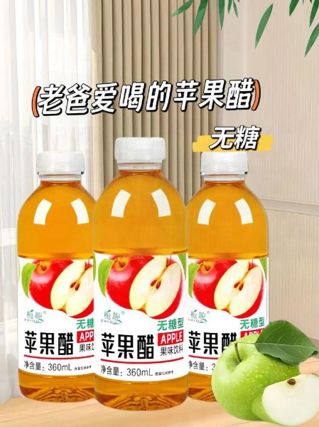 苹果醋饮料能减肥吗_苹果醋饮料的功效与作用-第2张图片-山城妙识