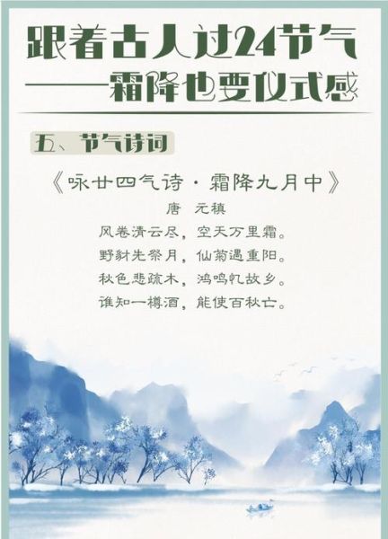 霜降古诗有哪些_霜降诗词意境解析-第2张图片-山城妙识 霜降古诗有哪些_霜降诗词意境解析-第2张图片-山城妙识