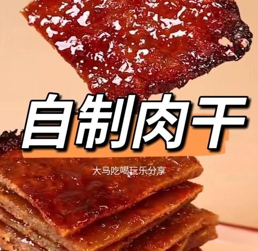 猪肉干怎么做_家庭自制猪肉干需要哪些材料-第1张图片-山城妙识 猪肉干怎么做_家庭自制猪肉干需要哪些材料-第1张图片-山城妙识