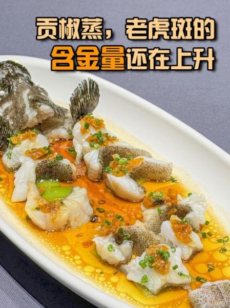 老虎斑鱼怎么清蒸_老虎斑鱼清蒸几分钟-第1张图片-山城妙识 老虎斑鱼怎么清蒸_老虎斑鱼清蒸几分钟-第1张图片-山城妙识