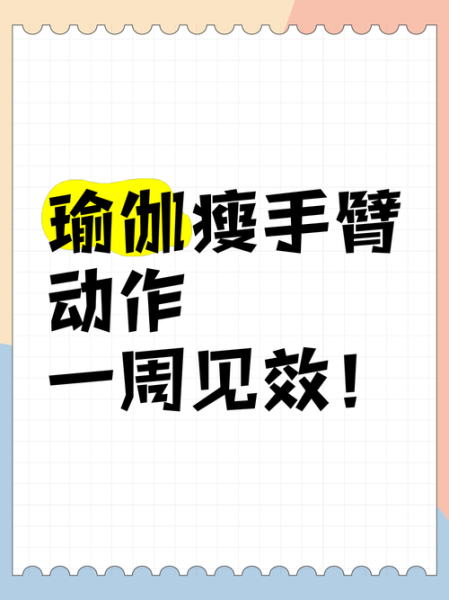 瘦手臂的最快方法_女生如何快速瘦手臂-第2张图片-山城妙识 瘦手臂的最快方法_女生如何快速瘦手臂-第2张图片-山城妙识