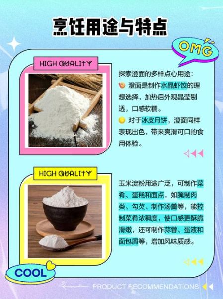 玉米淀粉能代替澄粉吗_玉米淀粉和澄粉的区别-第1张图片-山城妙识