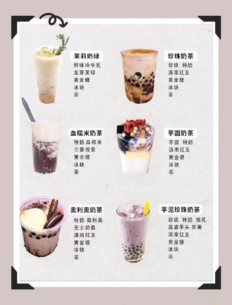 珍珠奶茶的配料有哪些_珍珠奶茶配料表-第1张图片-山城妙识