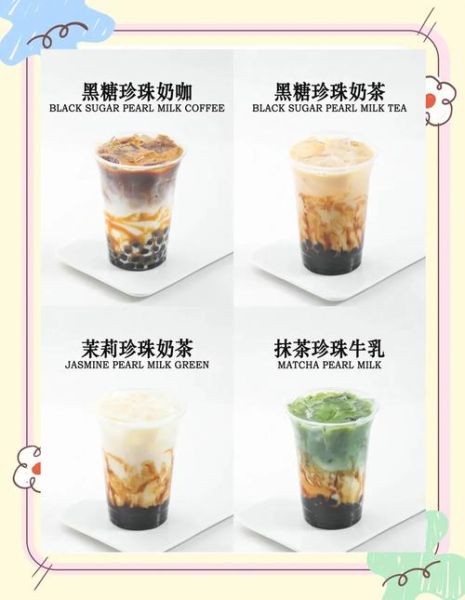珍珠奶茶的配料有哪些_珍珠奶茶配料表-第3张图片-山城妙识