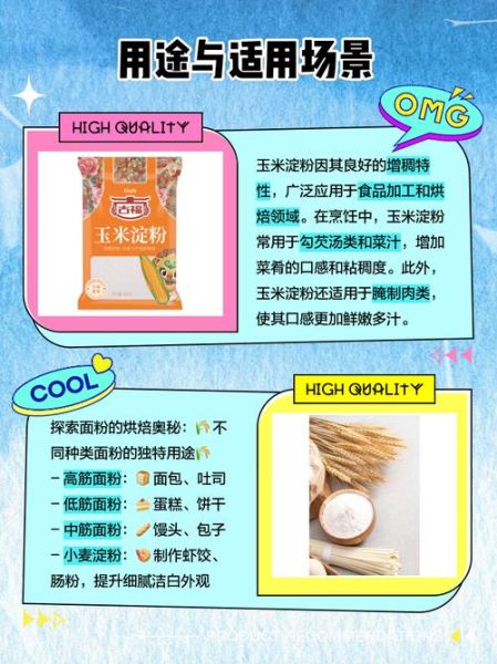 玉米淀粉能代替澄粉吗_玉米淀粉和澄粉的区别-第2张图片-山城妙识