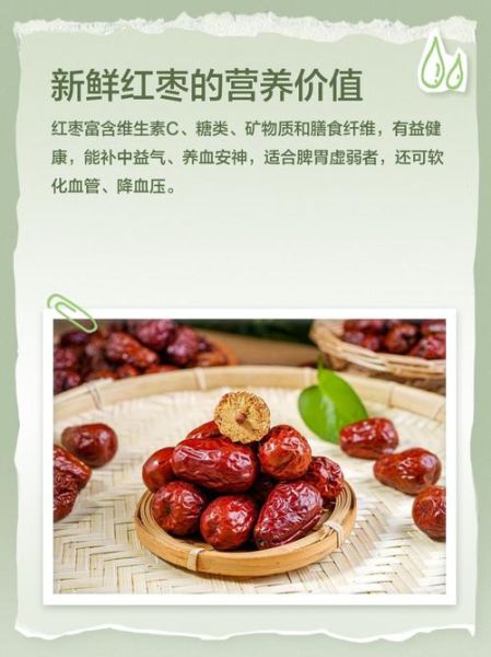 新鲜枣子的营养价值_新鲜枣子有哪些功效-第3张图片-山城妙识 新鲜枣子的营养价值_新鲜枣子有哪些功效-第3张图片-山城妙识