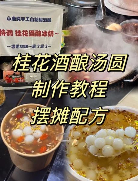 酒酿汤圆怎么煮_酒酿汤圆煮多久才熟-第2张图片-山城妙识 酒酿汤圆怎么煮_酒酿汤圆煮多久才熟-第2张图片-山城妙识