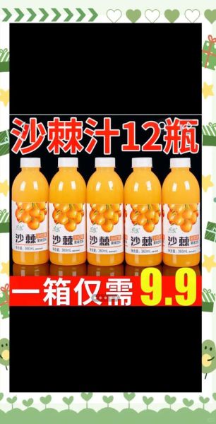 沙棘汁的功效与作用及副作用_沙棘汁可以长期喝吗-第3张图片-山城妙识 沙棘汁的功效与作用及副作用_沙棘汁可以长期喝吗-第3张图片-山城妙识