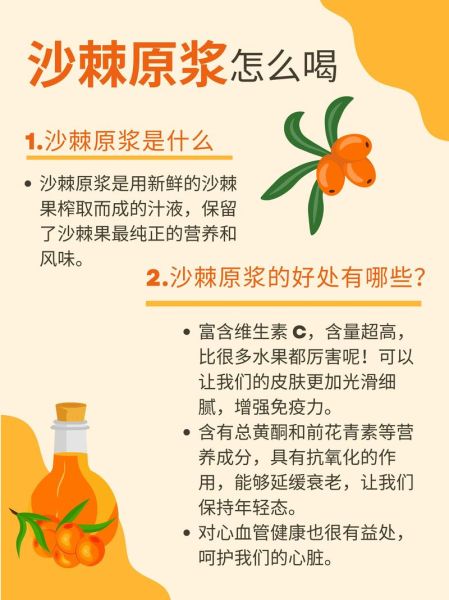 沙棘汁的功效与作用及副作用_沙棘汁可以长期喝吗-第1张图片-山城妙识 沙棘汁的功效与作用及副作用_沙棘汁可以长期喝吗-第1张图片-山城妙识