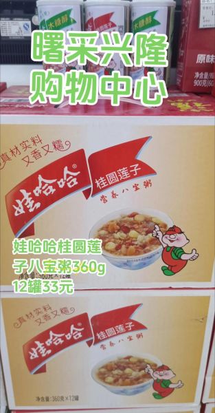 娃哈哈八宝粥多少钱一罐_超市零售价是多少-第3张图片-山城妙识 娃哈哈八宝粥多少钱一罐_超市零售价是多少-第3张图片-山城妙识
