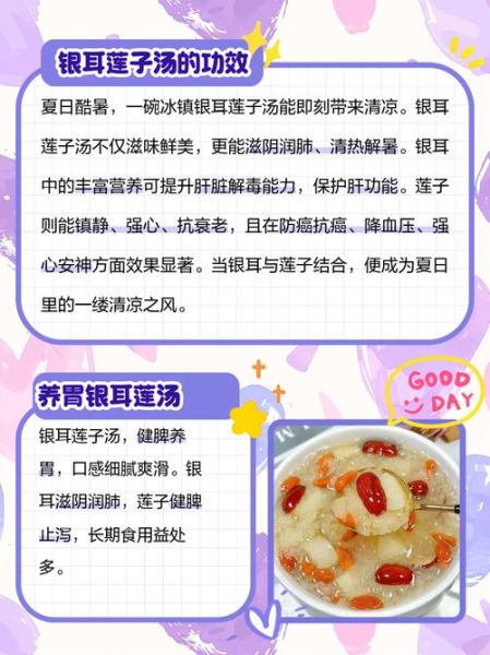 冰糖莲子银耳汤的功效与作用_适合什么人喝-第1张图片-山城妙识