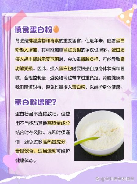 蛋白粉的副作用有多大_长期吃会伤肝肾吗-第3张图片-山城妙识 蛋白粉的副作用有多大_长期吃会伤肝肾吗-第3张图片-山城妙识