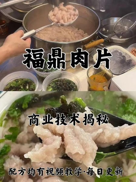 福鼎肉片一碗成本_福鼎肉片利润怎么算-第2张图片-山城妙识 福鼎肉片一碗成本_福鼎肉片利润怎么算-第2张图片-山城妙识