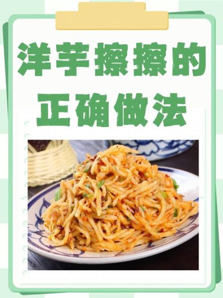 洋芋擦擦怎么做_洋芋擦擦的家常做法-第2张图片-山城妙识 洋芋擦擦怎么做_洋芋擦擦的家常做法-第2张图片-山城妙识