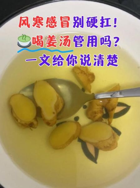 咸姜汤的做法_咸姜汤的功效与禁忌-第1张图片-山城妙识 咸姜汤的做法_咸姜汤的功效与禁忌-第1张图片-山城妙识