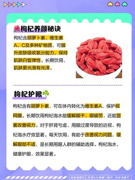 喝枸杞水有什么好处_长期喝枸杞水会上火吗-第3张图片-山城妙识 喝枸杞水有什么好处_长期喝枸杞水会上火吗-第3张图片-山城妙识