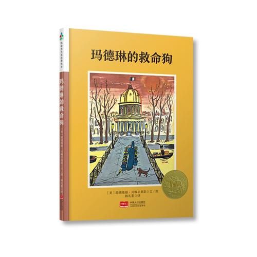 玛德琳的救命狗讲了什么_玛德琳的救命狗读后感-第2张图片-山城妙识 玛德琳的救命狗讲了什么_玛德琳的救命狗读后感-第2张图片-山城妙识