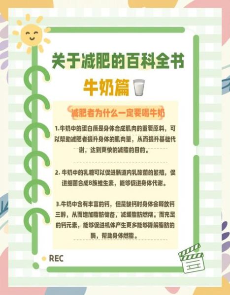 牛奶减肥法一周瘦20斤靠谱吗_牛奶减肥一周20斤怎么做-第3张图片-山城妙识 牛奶减肥法一周瘦20斤靠谱吗_牛奶减肥一周20斤怎么做-第3张图片-山城妙识