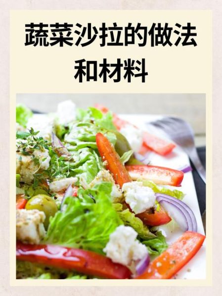 蔬菜沙拉调味汁怎么做_蔬菜沙拉调味汁做法-第2张图片-山城妙识 蔬菜沙拉调味汁怎么做_蔬菜沙拉调味汁做法-第2张图片-山城妙识