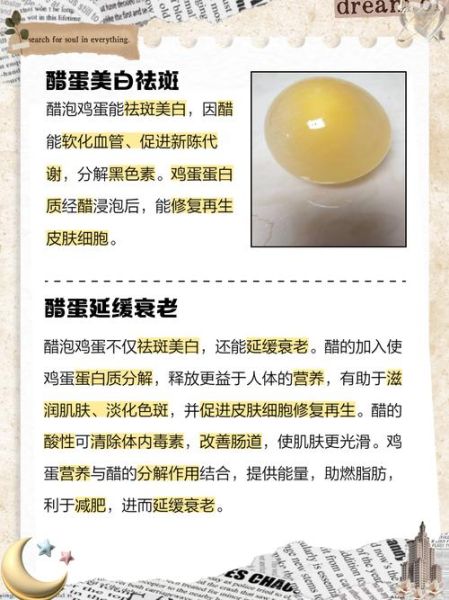 醋泡鸡蛋祛斑几天见效_醋泡鸡蛋祛斑多久能好-第3张图片-山城妙识