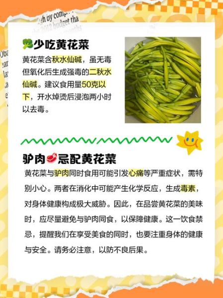 女人为什么不能吃黄花菜_女人吃黄花菜的危害-第3张图片-山城妙识 女人为什么不能吃黄花菜_女人吃黄花菜的危害-第3张图片-山城妙识