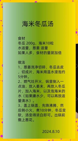 爷俩海米冬瓜汤怎么做_冬瓜汤海米先放还是后放-第1张图片-山城妙识 爷俩海米冬瓜汤怎么做_冬瓜汤海米先放还是后放-第1张图片-山城妙识
