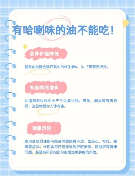 哈喇味怎么去除_食用油哈喇味还能吃吗-第2张图片-山城妙识 哈喇味怎么去除_食用油哈喇味还能吃吗-第2张图片-山城妙识
