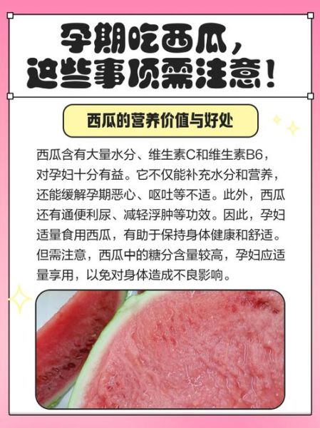 怀孕能吃西瓜吗_孕妇吃西瓜注意事项-第1张图片-山城妙识 怀孕能吃西瓜吗_孕妇吃西瓜注意事项-第1张图片-山城妙识