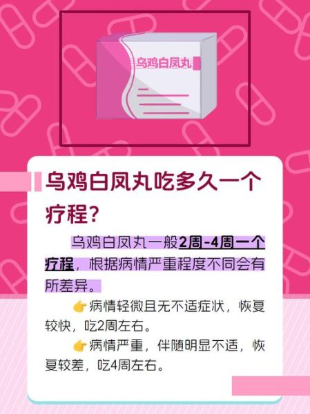 乌鸡白凤丸大颗怎么吃_一次吃几粒-第1张图片-山城妙识