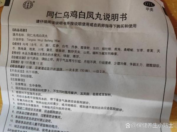 乌鸡白凤丸大颗怎么吃_一次吃几粒-第2张图片-山城妙识