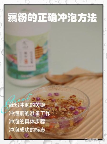 藕粉怎么冲不结块_藕粉的正确冲泡方法-第2张图片-山城妙识 藕粉怎么冲不结块_藕粉的正确冲泡方法-第2张图片-山城妙识