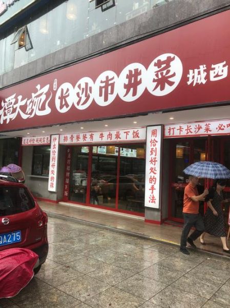 长沙十大湘菜名店有哪些_哪家最正宗-第1张图片-山城妙识 长沙十大湘菜名店有哪些_哪家最正宗-第1张图片-山城妙识