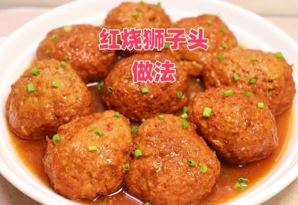 蒸红烧狮子头怎么做_蒸红烧狮子头需要多久-第3张图片-山城妙识 蒸红烧狮子头怎么做_蒸红烧狮子头需要多久-第3张图片-山城妙识