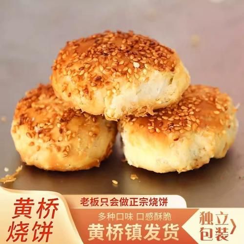 黄桥烧饼好吃吗_黄桥烧饼口感怎么样-第3张图片-山城妙识 黄桥烧饼好吃吗_黄桥烧饼口感怎么样-第3张图片-山城妙识