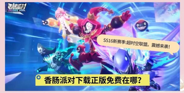 香肠派对比赛服怎么下载_香肠派对比赛服下载地址在哪-第2张图片-山城妙识 香肠派对比赛服怎么下载_香肠派对比赛服下载地址在哪-第2张图片-山城妙识