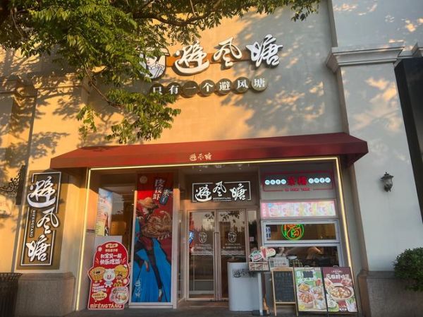 避风塘奶茶店加盟费用多少钱_避风塘奶茶店加盟条件有哪些-第2张图片-山城妙识 避风塘奶茶店加盟费用多少钱_避风塘奶茶店加盟条件有哪些-第2张图片-山城妙识