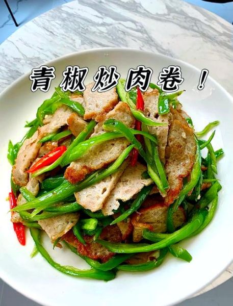 肉卷炒什么好吃_家常搭配推荐-第2张图片-山城妙识 肉卷炒什么好吃_家常搭配推荐-第2张图片-山城妙识