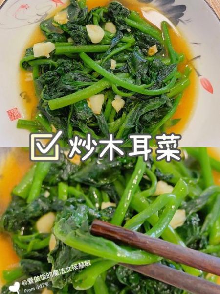 鲜木耳菜怎么做好吃_鲜木耳菜的做法大全-第3张图片-山城妙识