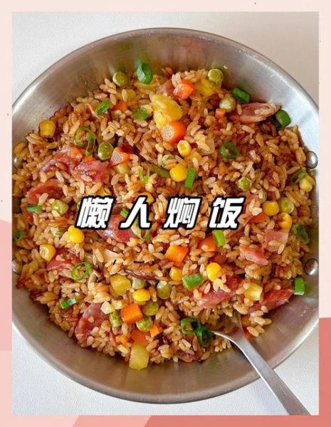 懒人饭怎么做_懒人饭图片教程-第1张图片-山城妙识
