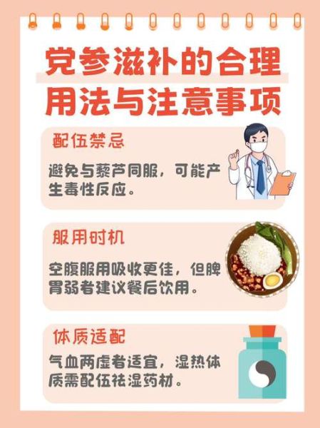 党参的功效与作用禁忌_党参怎么吃效果最好-第3张图片-山城妙识