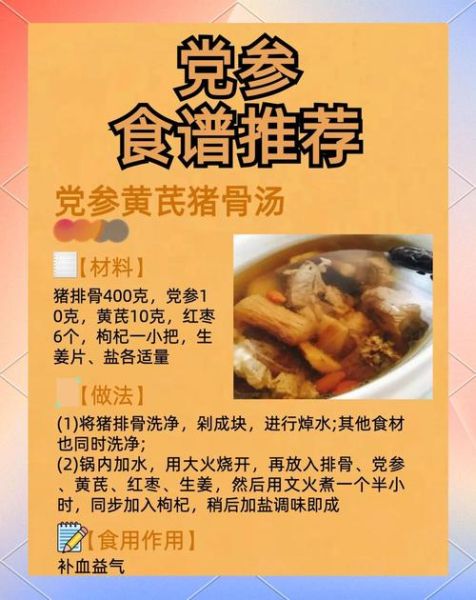 党参的功效与作用禁忌_党参怎么吃效果最好-第2张图片-山城妙识