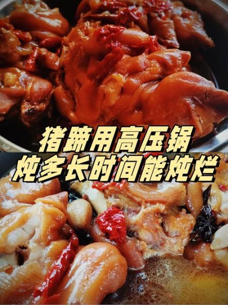 高压锅炖猪蹄子多长时间_猪蹄子炖多久才软烂-第2张图片-山城妙识 高压锅炖猪蹄子多长时间_猪蹄子炖多久才软烂-第2张图片-山城妙识