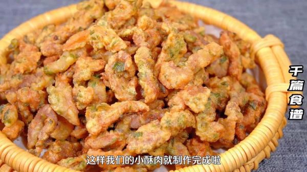 炸酥肉可以用面粉吗_面粉替代淀粉行不行-第3张图片-山城妙识