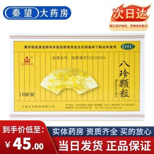 八珍颗粒适合什么人吃_八珍颗粒吃多久见效-第1张图片-山城妙识