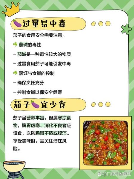 女人经常吃茄子的危害_茄子吃多了有什么坏处-第1张图片-山城妙识